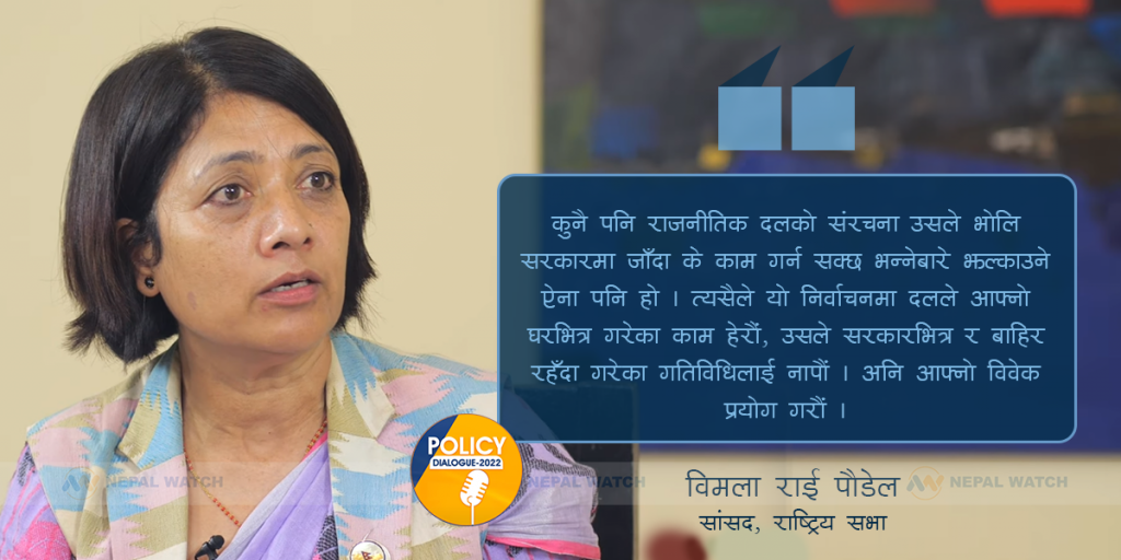 संसदभित्रै महिला/पुरुषबीच विभेद छ, यसलाई समावेशी नबनाएसम्म विकास हुँदैन – NepalWatch