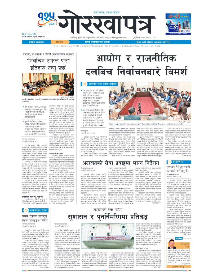 gorkhapatra 900 – NepalWatch